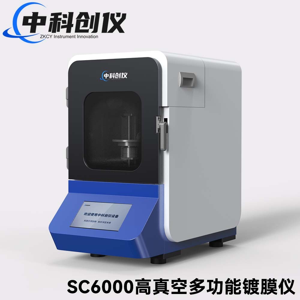 高真空多功能镀膜仪/镀金镀碳一体机 SC6000_参数_价格-仪器信息网