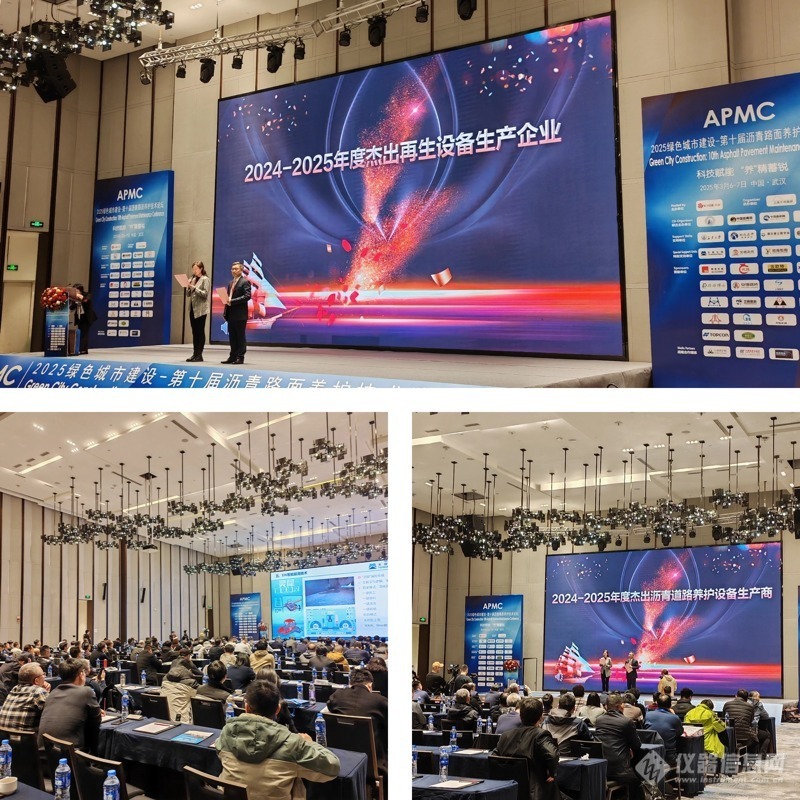 第十届 APMC：能谱科技如何凭沥青光谱仪 “圈粉” 无数？_天津市能谱科技有限公司
