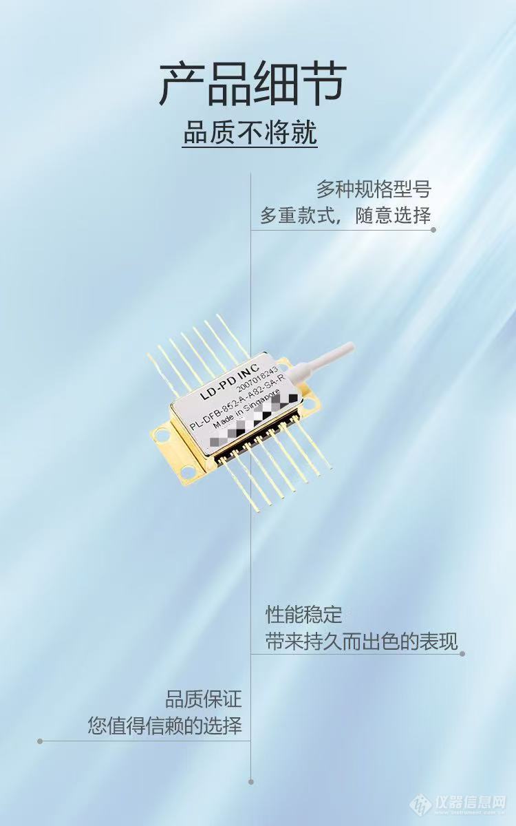 852nm 30mW DFB保偏激光二极管 (高相干激光光源)_厂家_报价_仪器信息网