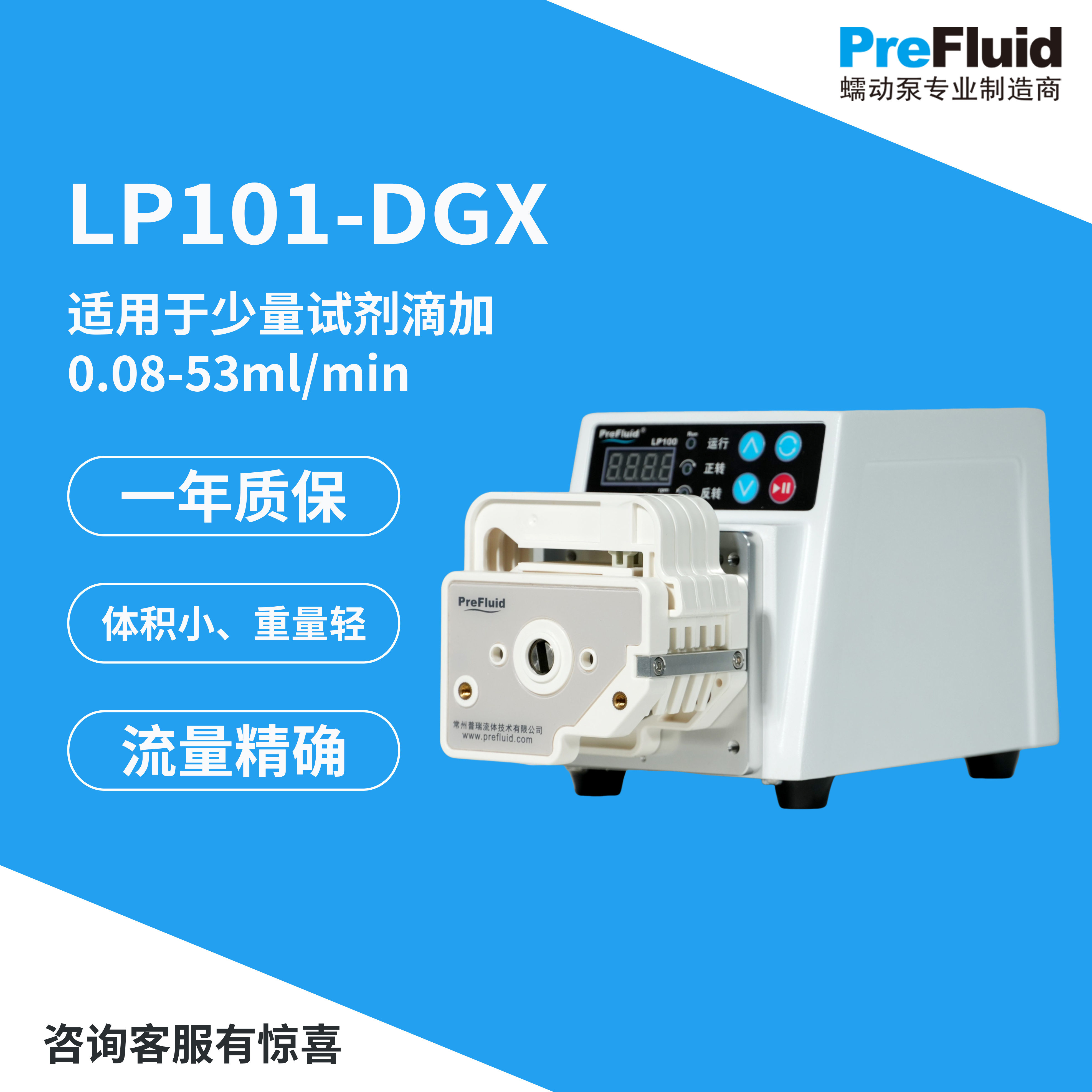 Prefluid普瑞流体小流量实验室多通道调速蠕动泵LP100_参数_价格-仪器信息网