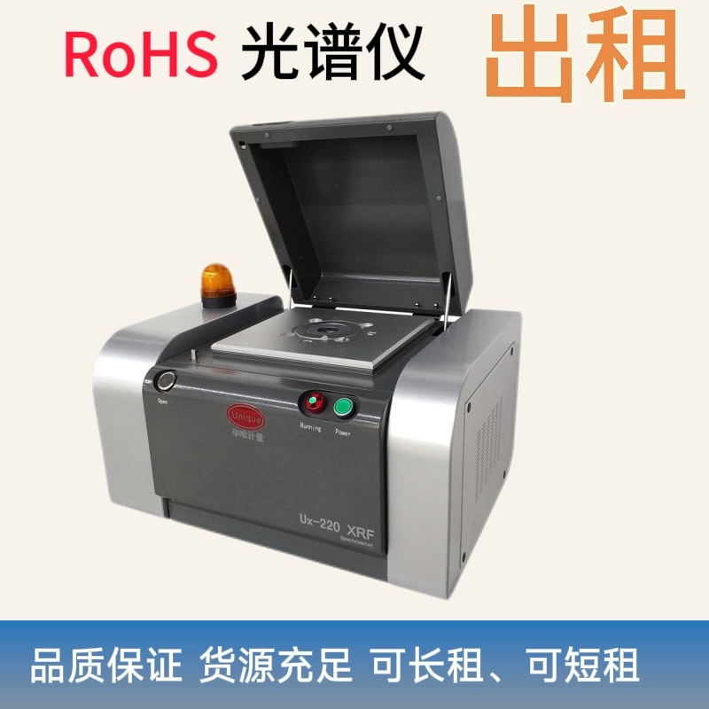 出租华唯光谱仪 二手ROHS检测仪设备EDX荧光光谱仪租赁_参数_价格-仪器信息网
