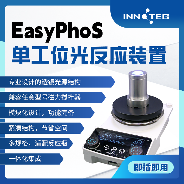 EasyPhoS经济型单工位光反应装置_参数_价格-仪器信息网