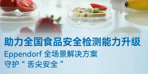 艾本德中国/Eppendorf China_Eppendorf_首页