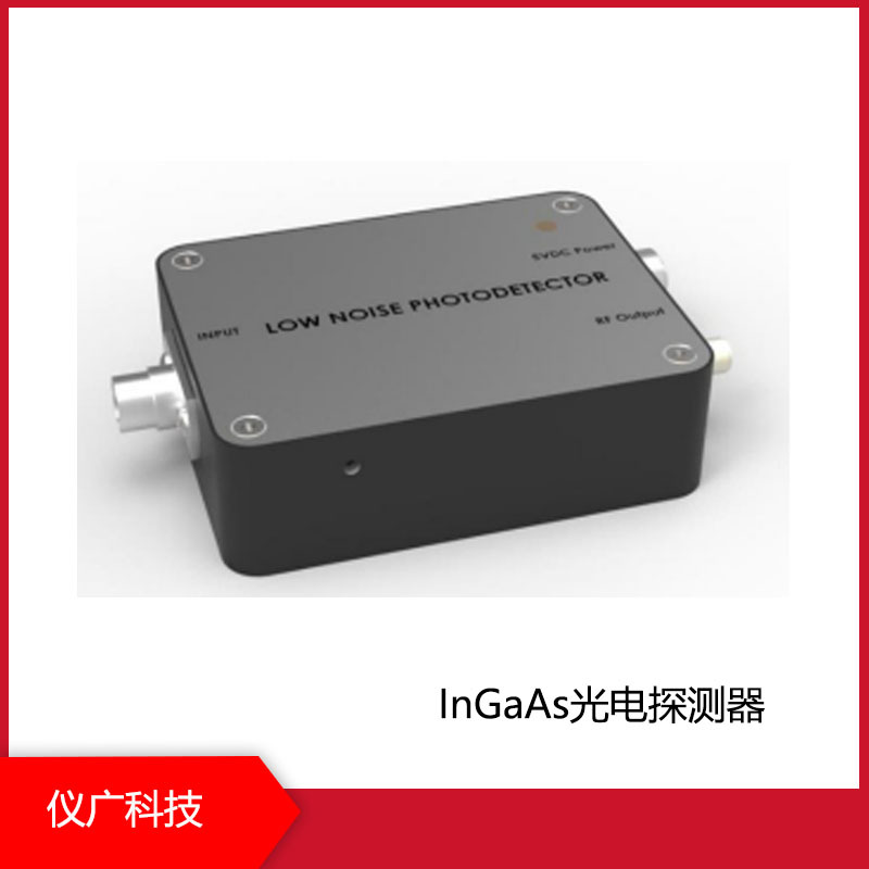 InGaAs光电探测器_参数_价格-仪器信息网