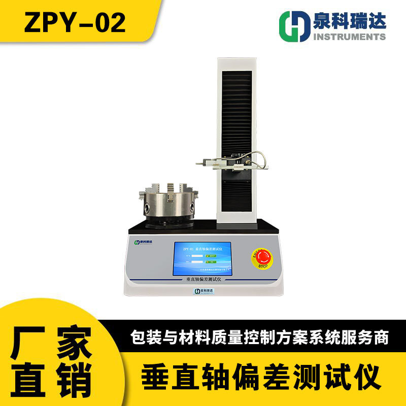 泉科瑞达ZPY——02其它包装行业专用仪器厂家介绍_仪器信息网社区