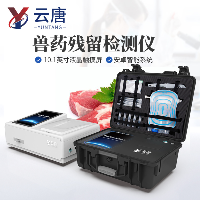云唐YT-SYC-YT-SYJCG食品安全快速检测仪基本信息_仪器信息网社区