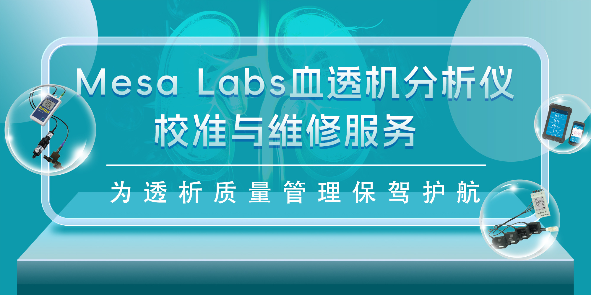 Mesa Labs_首页