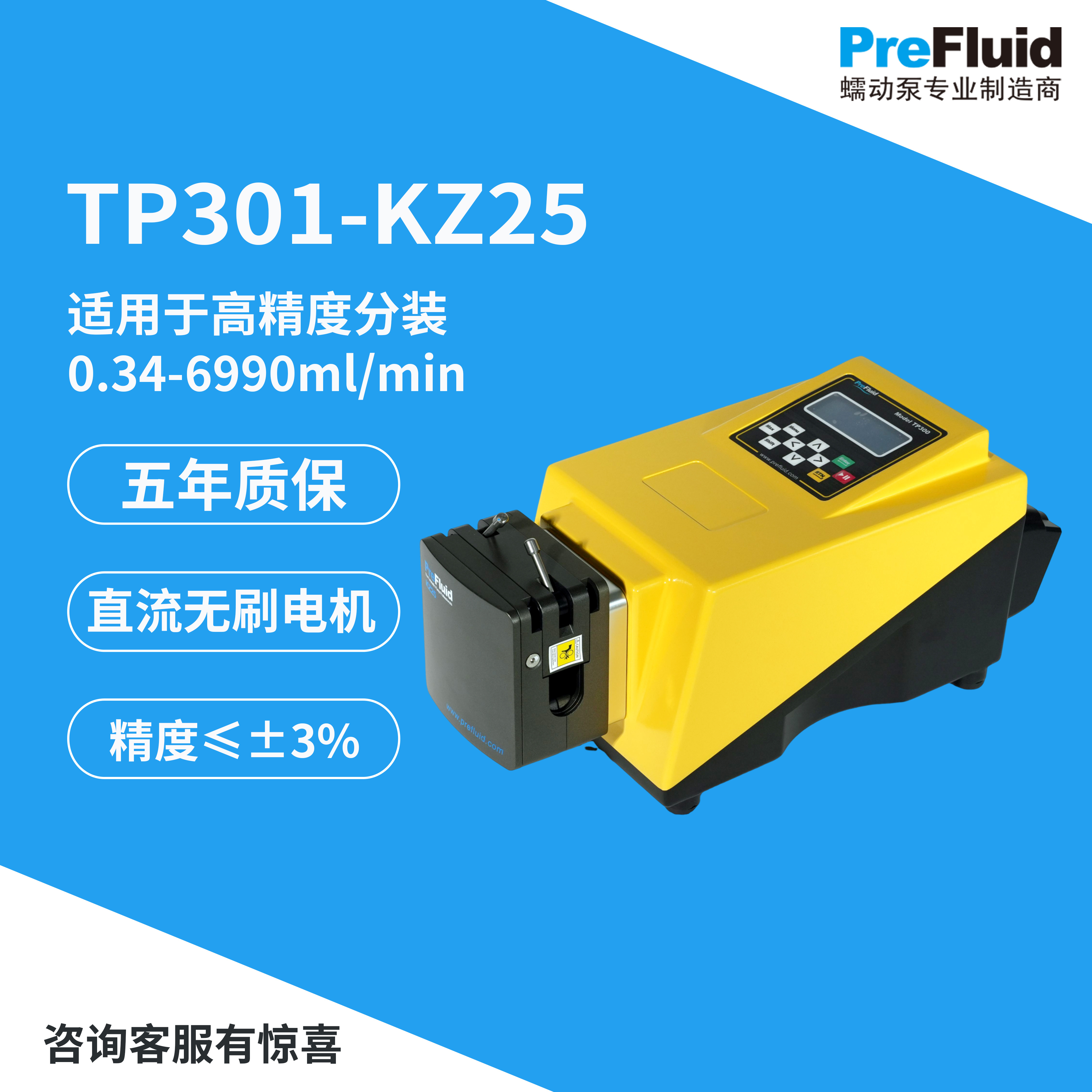 Prefluid普瑞流体高精度定时定量分装蠕动泵TP300_参数_价格-仪器信息网