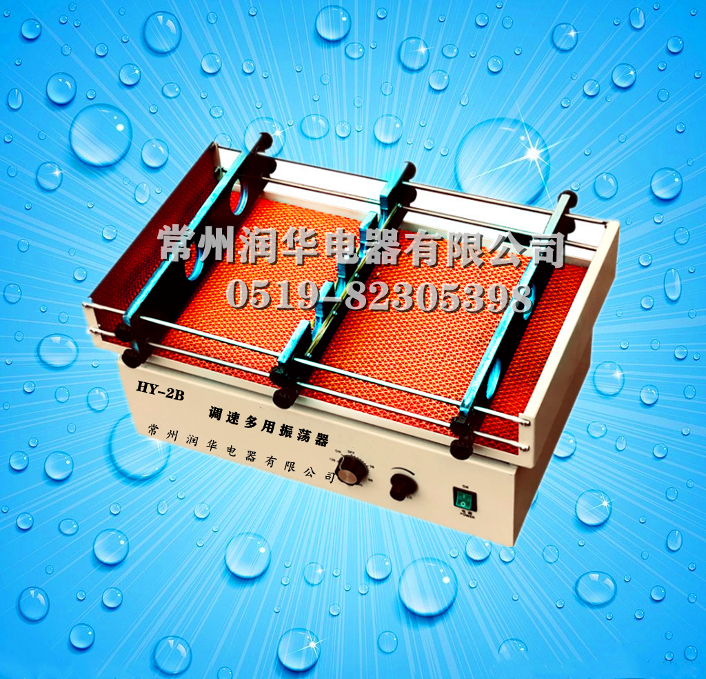 HY-2B分液漏斗振荡器_参数_价格-仪器信息网