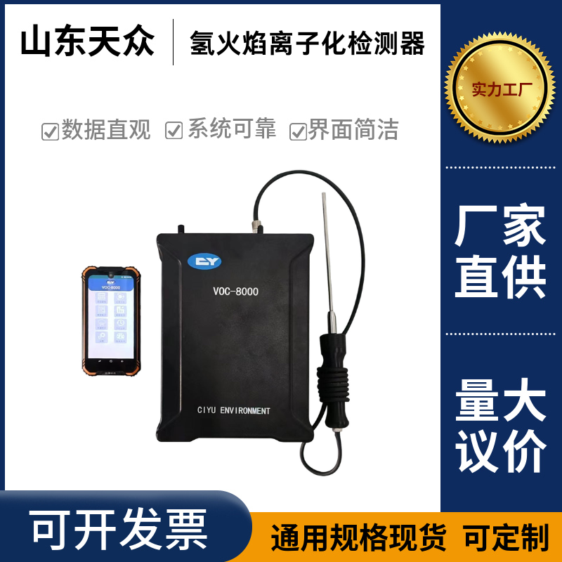 VOC-8000型VOCs便携式检测仪（FID+PID）氢火焰离子无组织排放 VOCs 检测_参数_价格-仪器信息网