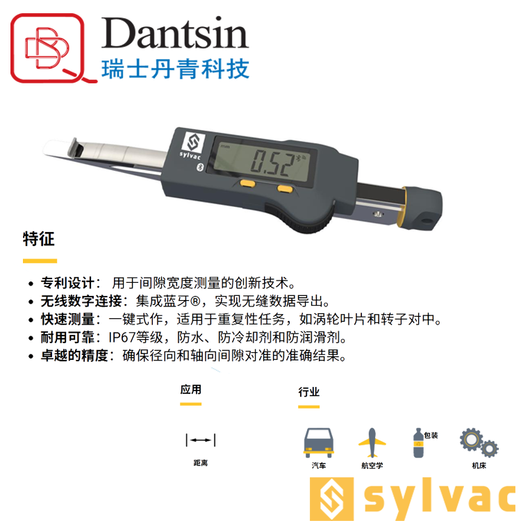 sylvac蓝牙数显锥度塞尺_参数_价格-仪器信息网