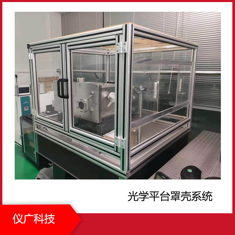 仪广科技 GZS系列 小型防尘（遮光）罩_参数_价格-仪器信息网