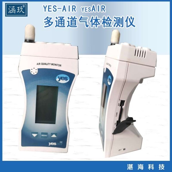 湛海科技YES-AIR yesAIR供应商_江苏其它气体检测YES-AIR yesAIR【图】_仪器信息网