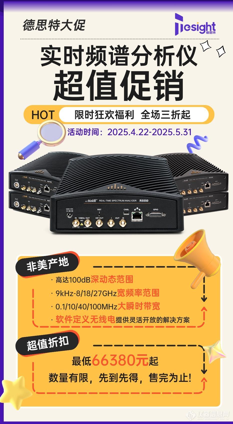 【超值促销！】德思特thinkRF 8GHz便携式实时频谱分析仪R5550-408_参数_价格-仪器信息网