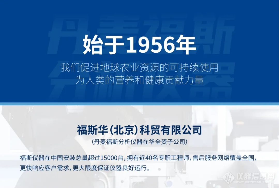 福斯NIRS DS3，全新一代近红外光谱仪_丹麦福斯分析仪器