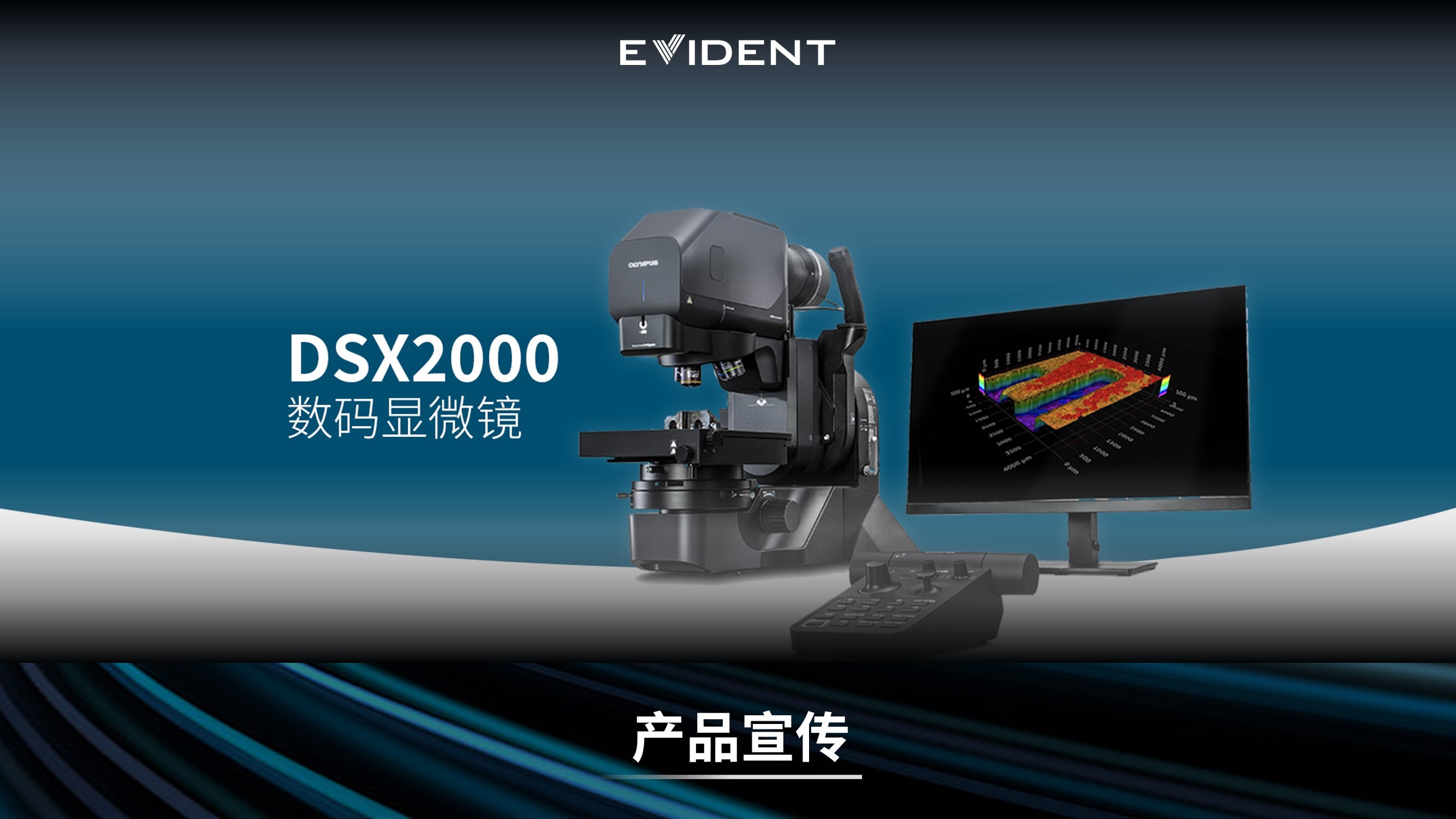 奥林巴斯DSX2000全电动数码显微镜_参数_价格-仪器信息网