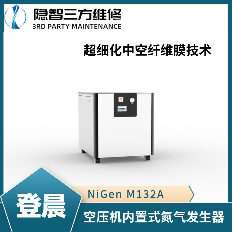 NiGen M 系列空压机内置式氮气发生器(超细化中空纤维膜)_参数_价格-仪器信息网