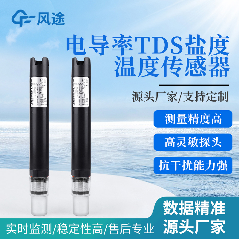 水质TDS传感器_参数_价格-仪器信息网