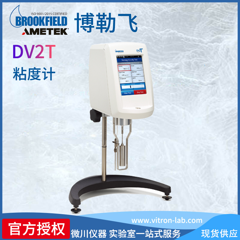 美国BROOKFIELD博勒飞DV2T粘度计_参数_价格-仪器信息网