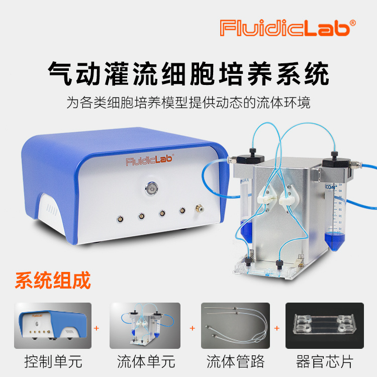 FluidicLab - 仪器信息网