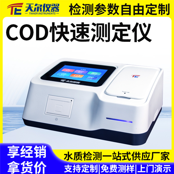 HACH哈希 CODmax III 化学需氧量在线自动监测仪_参数_价格-仪器信息网