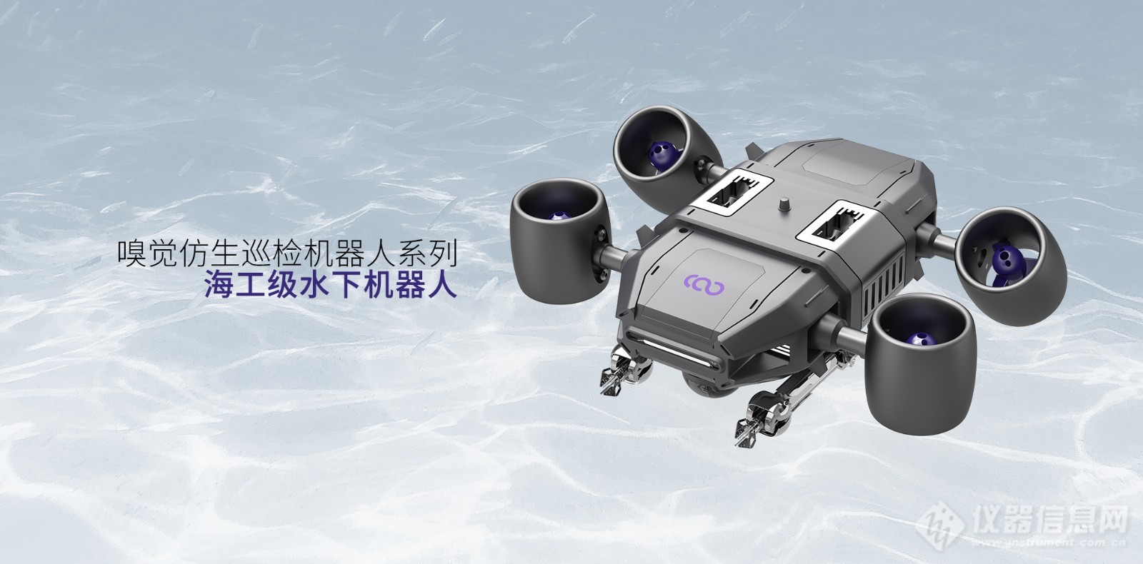 酷莱光电CL804海工级水下机器人_参数_价格-仪器信息网
