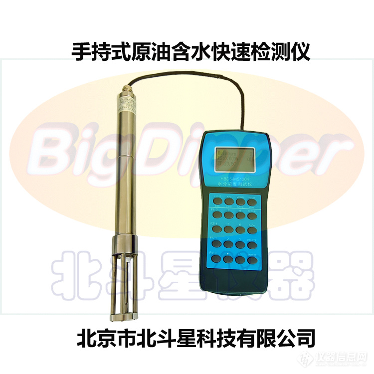 智能手持式原油煤焦油重油水分测试仪 适合于现场或实验室,火车油罐车化验_参数_价格-仪器信息网