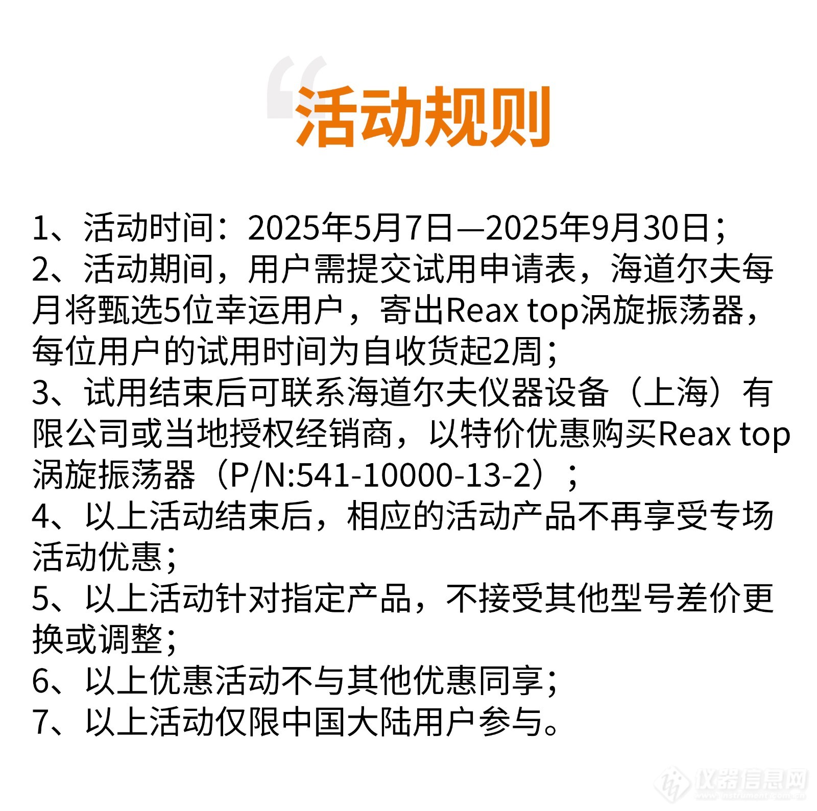 告别手摇，一触即发，海道尔夫涡旋振荡器Reax top免费试用！_德国海道尔夫(Heidolph)公司