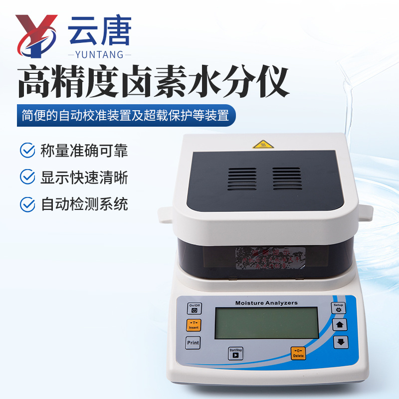 梅特勒快速卤素水分仪HX204_参数_价格-仪器信息网