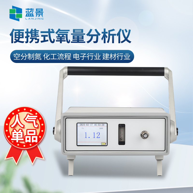 高氧气分析仪、便携式氧量分析仪_参数_价格-仪器信息网