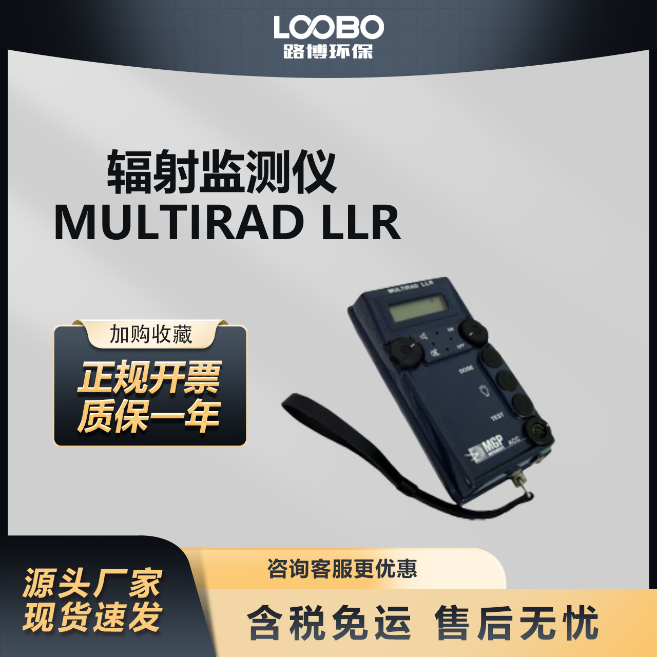 迈安Multirad LLR供应商_芬兰辐射仪Multirad LLR【图】_仪器信息网