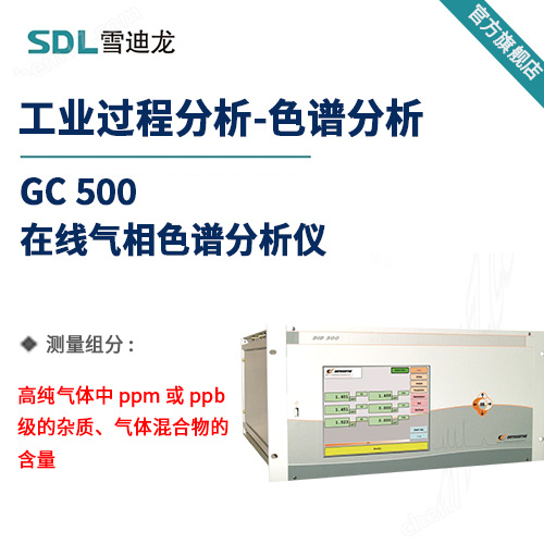 雪迪龙GC 500供应商_北京在线气相色谱GC 500【图】_仪器信息网