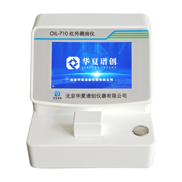 华夏谱创/华夏科创OIL-710测油仪基本信息_仪器信息网社区