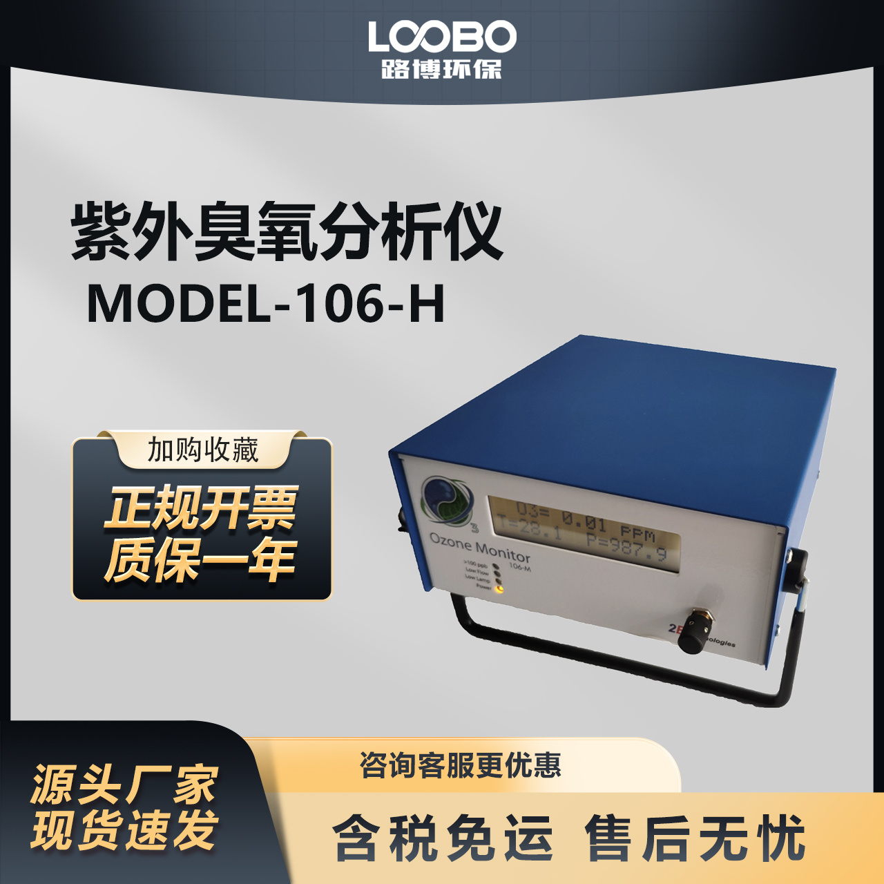 美国2B Model 106臭氧检测仪_参数_价格-仪器信息网