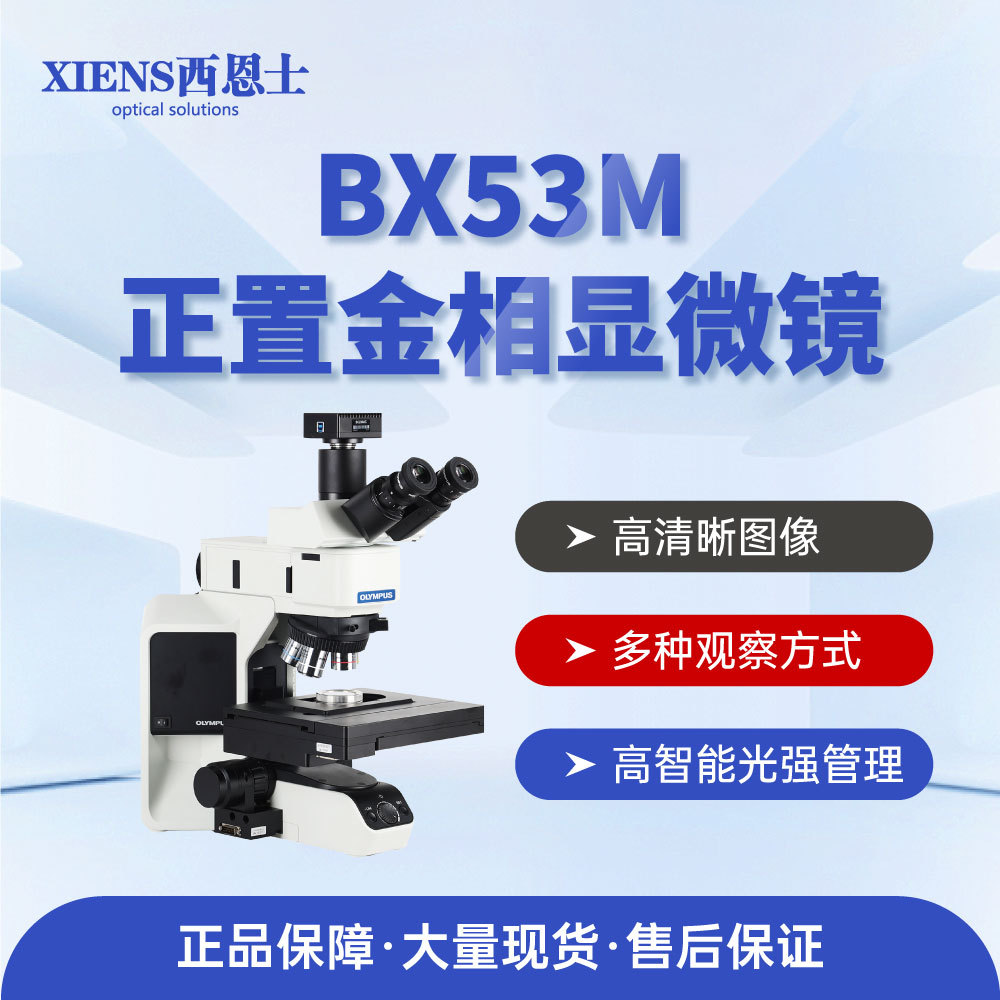 奥林巴斯BX53生物显微镜多少钱_仪器信息网社区