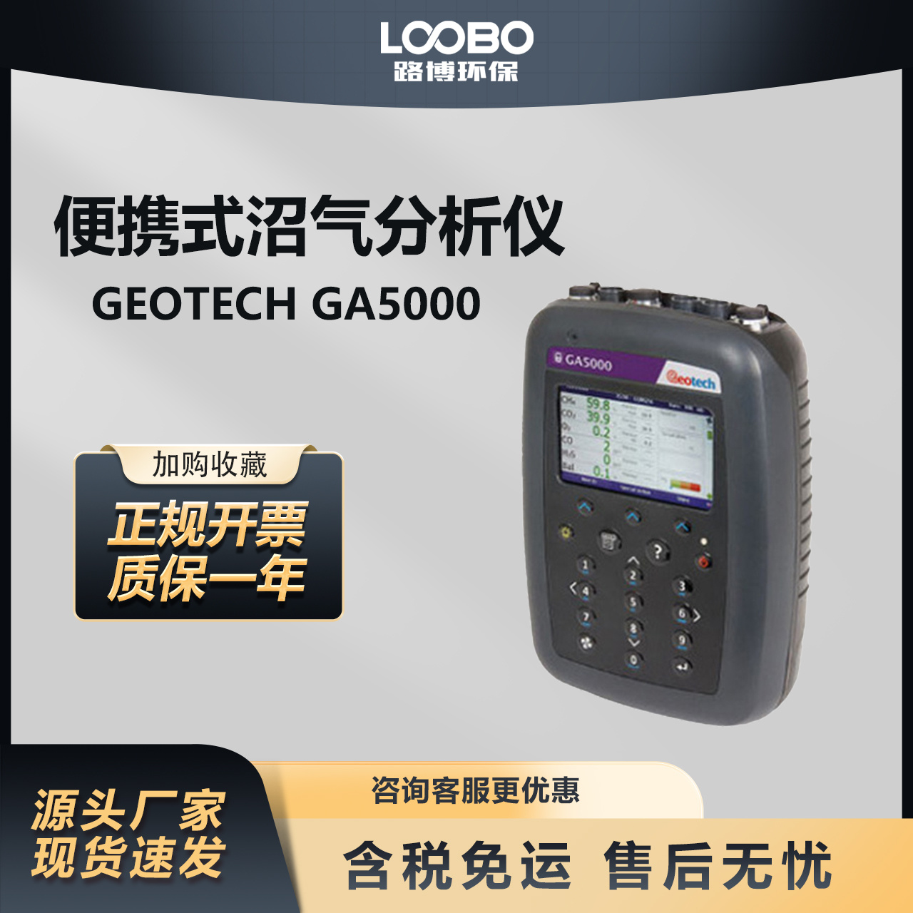 英国Geotech GA5000便携式沼气分析仪 国内代理_参数_价格-仪器信息网