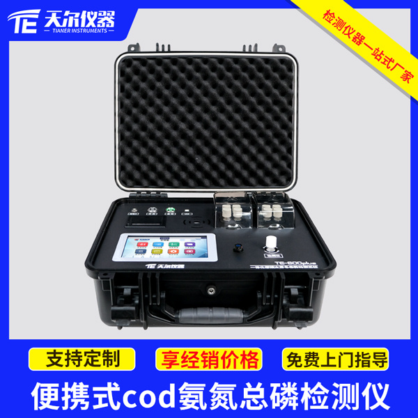 天尔TE-602水质分析仪/多参数水质分析仪基本信息_仪器信息网社区