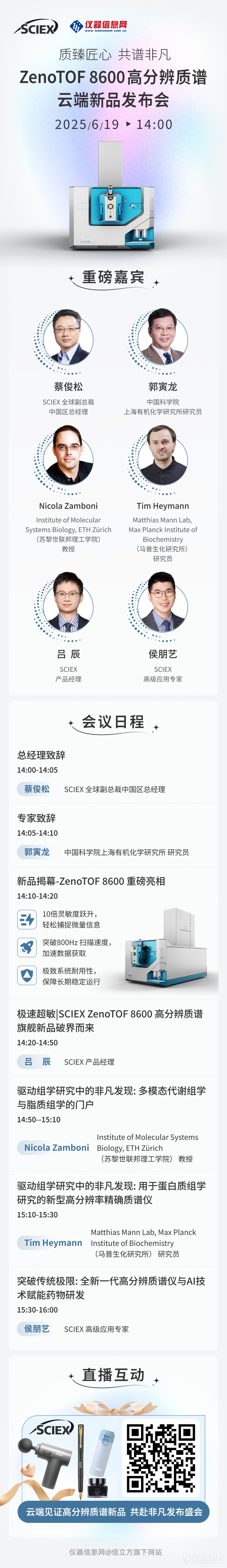 SCIEX重磅新品来袭：ZenoTOF 8600，开启高分辨质谱新纪元！_SCIEX中国