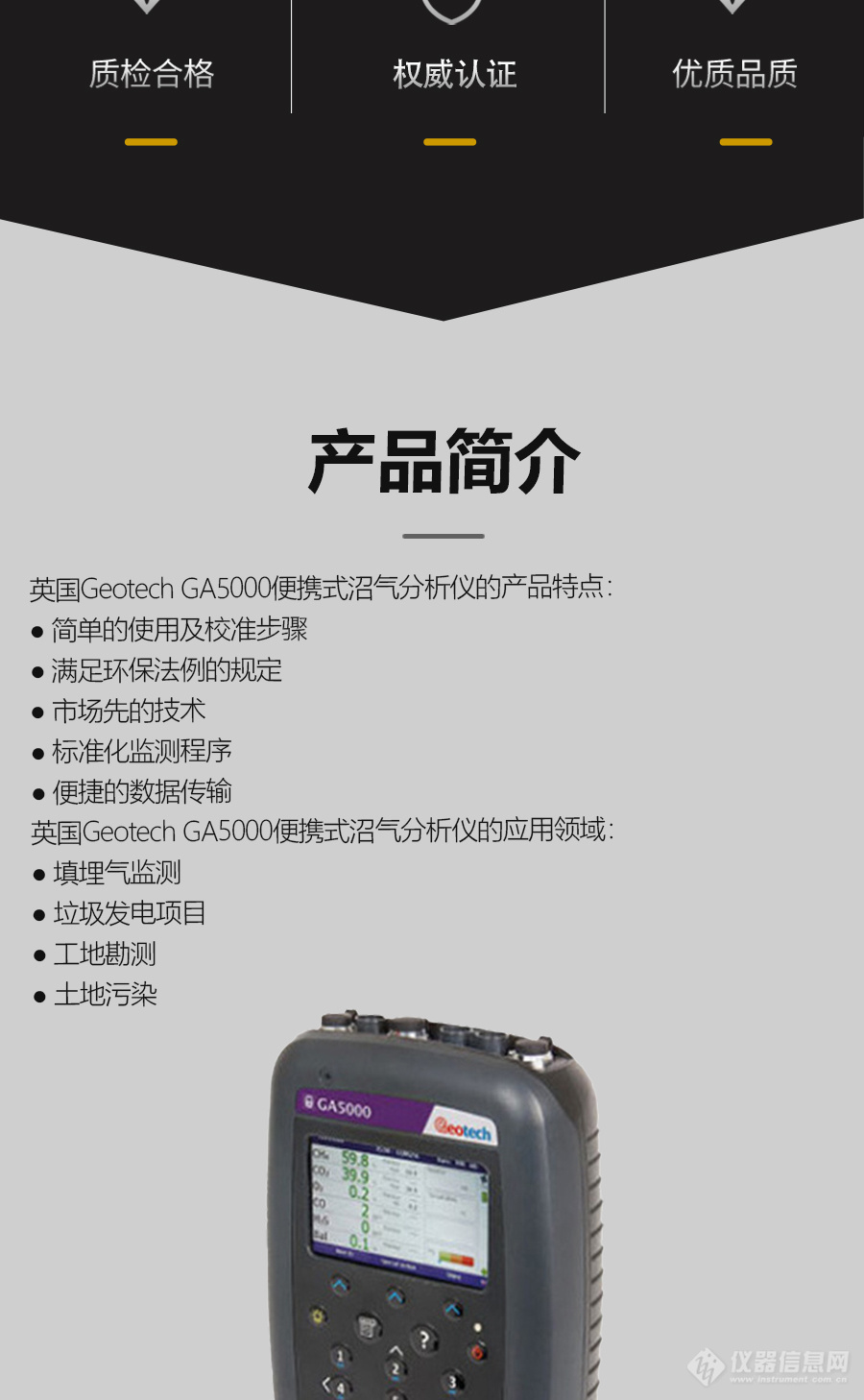 英国Geotech GA5000便携式沼气分析仪 国内代理_参数_价格-仪器信息网