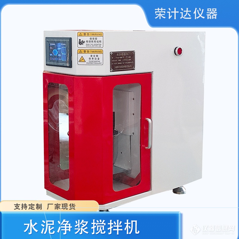 水泥胶砂搅拌机新标准JJ-20H_参数_价格-仪器信息网