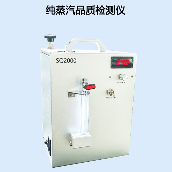 SQ2000医用纯蒸汽检测仪 生物制品蒸汽质量测试仪_参数_价格-仪器信息网