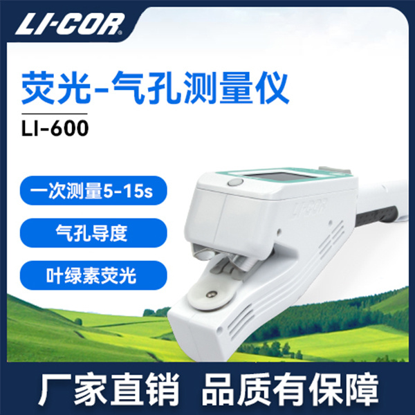 LI-COR仪器_LI-COR生产商-北京莱阔生物科技有限公司
