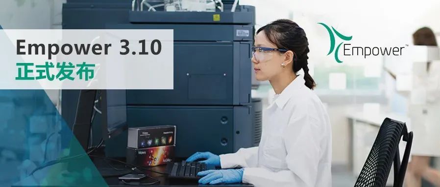 速收藏！2024年度Empower软件技巧全回顾_沃特世科技（上海）有限公司(Waters)