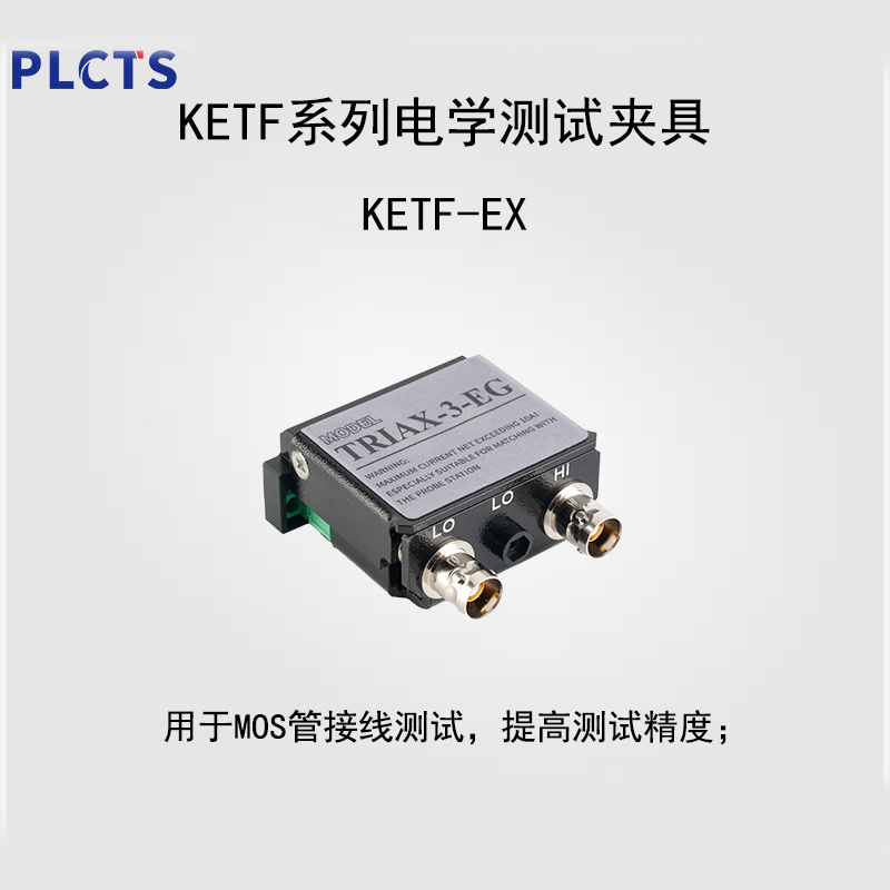 谱量光电 KETF-EX高频电学测试夹具 支持射频参数测试 屏蔽防干扰_参数_价格-仪器信息网