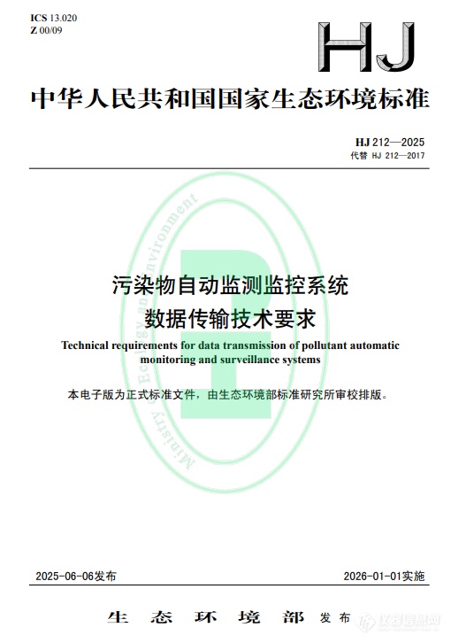 HJ 212-2017废止，“在线监控”升级为“自动监测+智能监控”一体化体系_资讯中心_仪器信息网