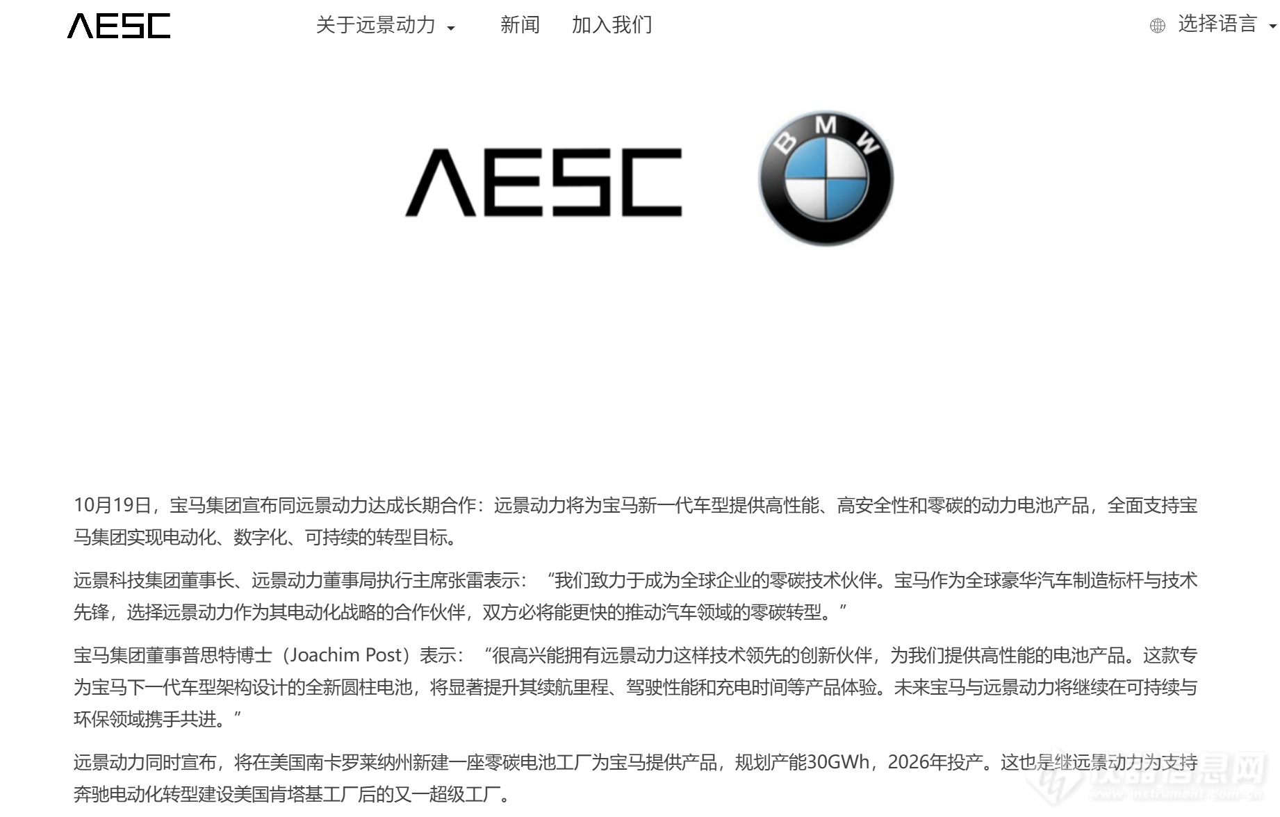 H.E.L 助力远景动力（AESC），服务宝马新一代电池技术突破_赫伊尔商贸（北京）有限公司