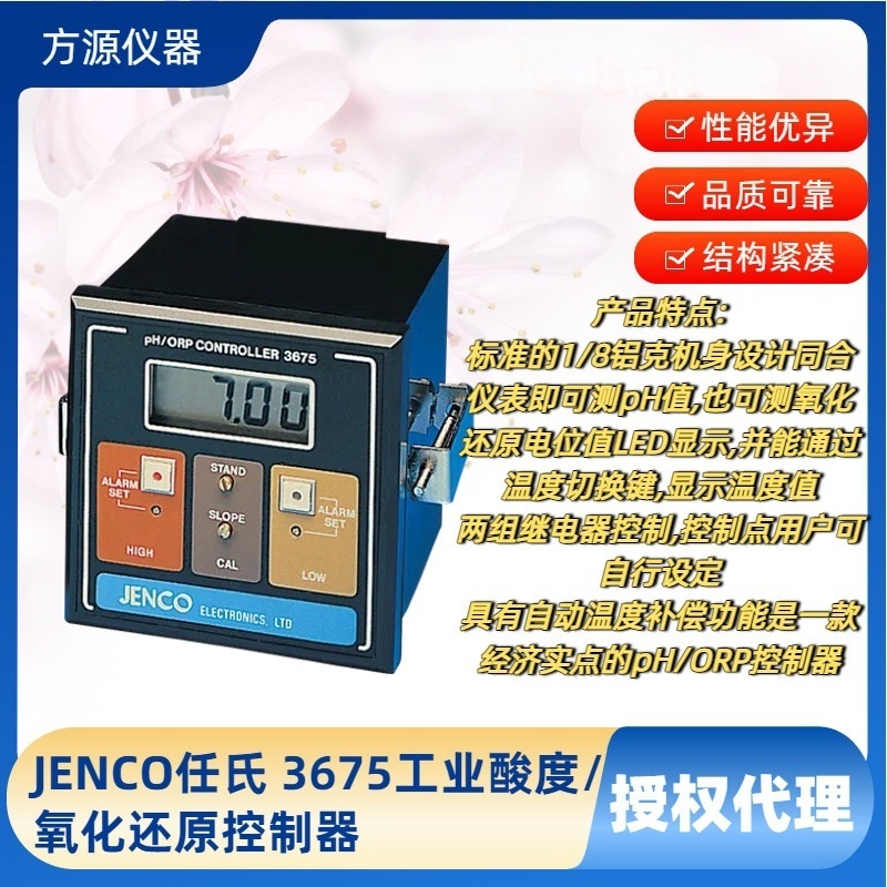 任氏JENCO任氏 pH/ORP Controller系列3675 工业酸度/氧化还原控制器在线pH计/酸度计厂家介绍_仪器信息网社区
