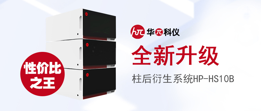 华派科仪（青岛）仪器有限公司_华派科仪_首页