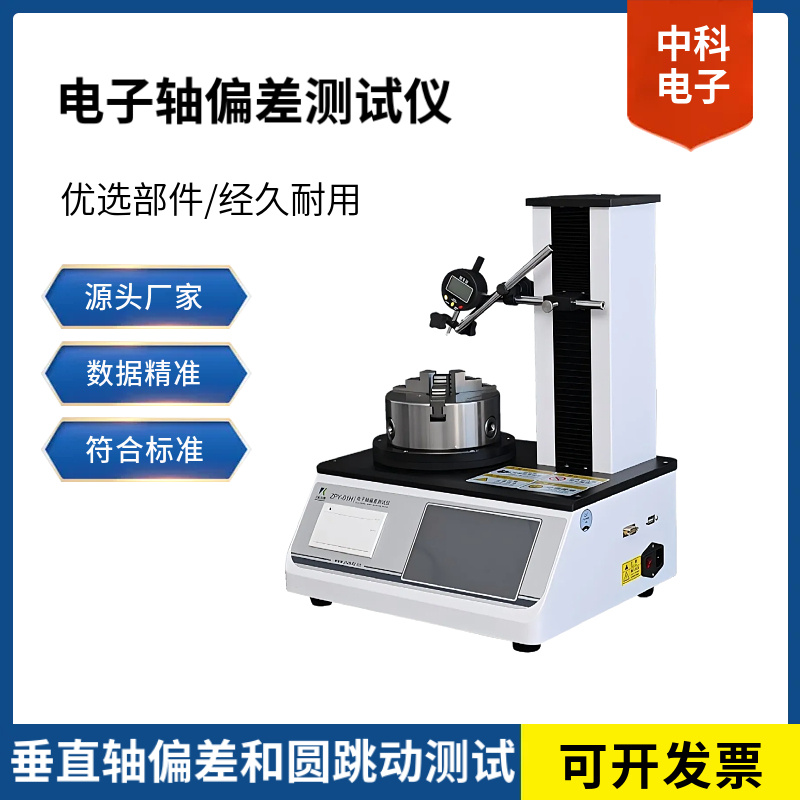 中科电子ZPY-01H、其它包装行业专用仪器厂家介绍_仪器信息网社区