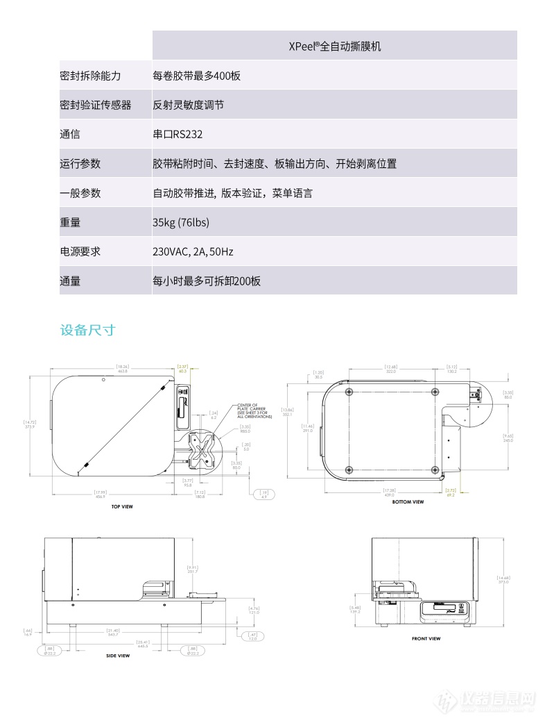 安升达AZENTAAzenta 4titude XPeel®全自动撕膜机（XP-A）Xpeel_报价 - 北京中生柏奥生物科技有限公司